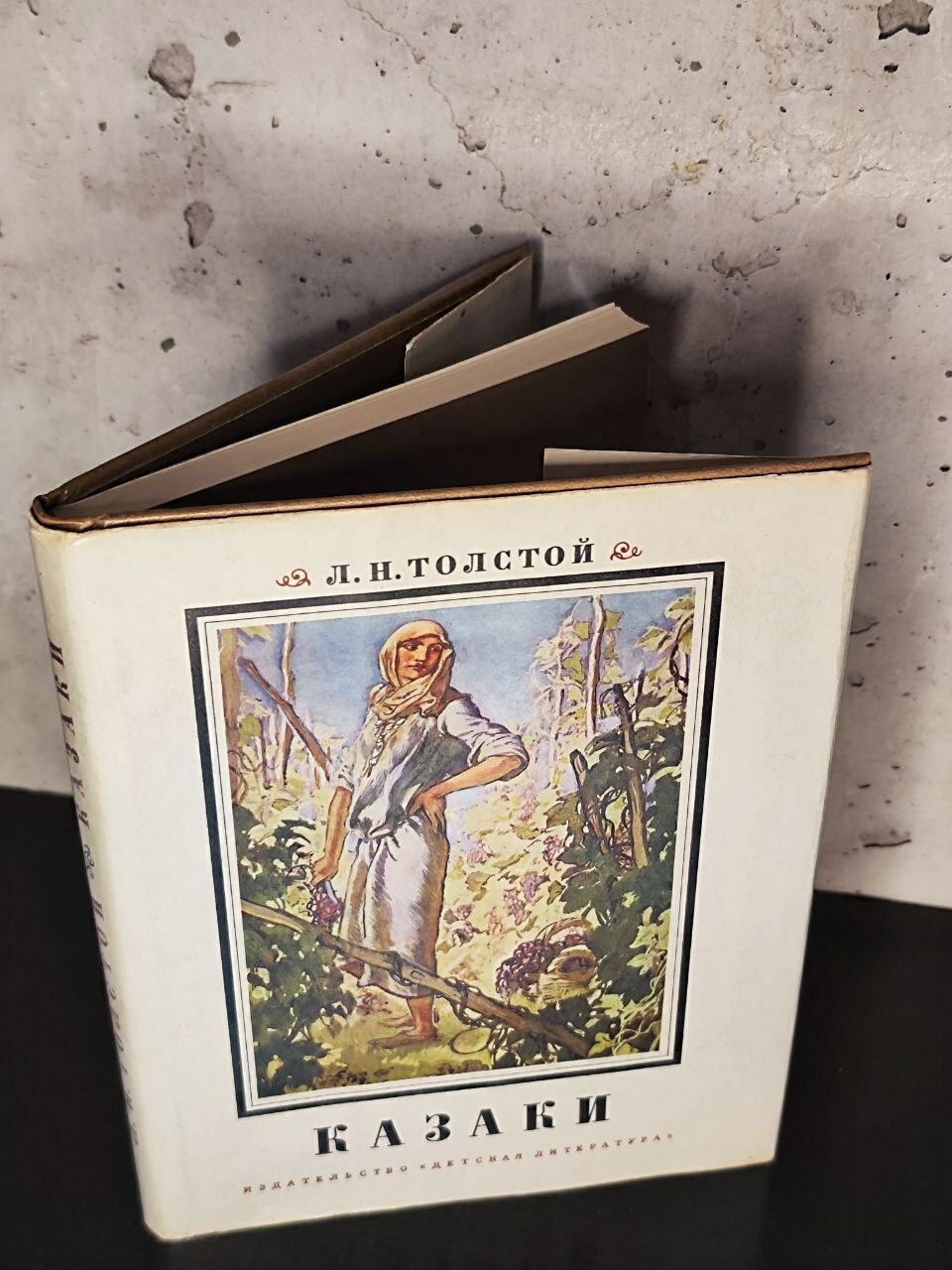 Толстой Л. Н. Казаки