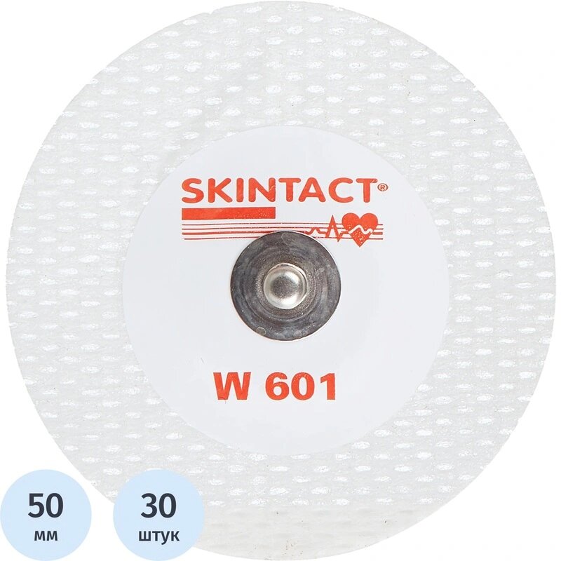 Электроды для ЭКГ однораз. D 50 текст, т. гель, холт. Skintact W-601, 30 шт.