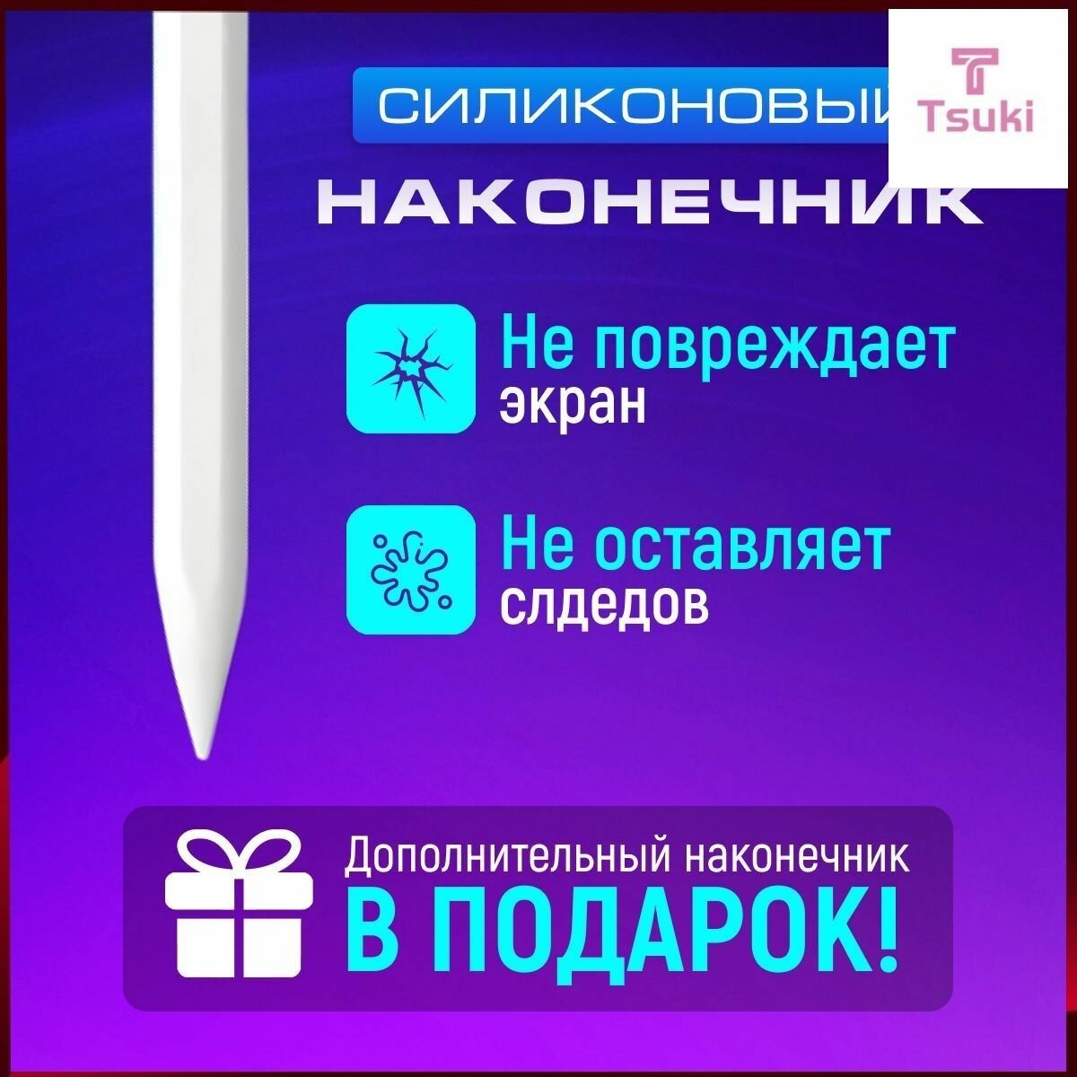 Аксессуар для стилуса — фото 1