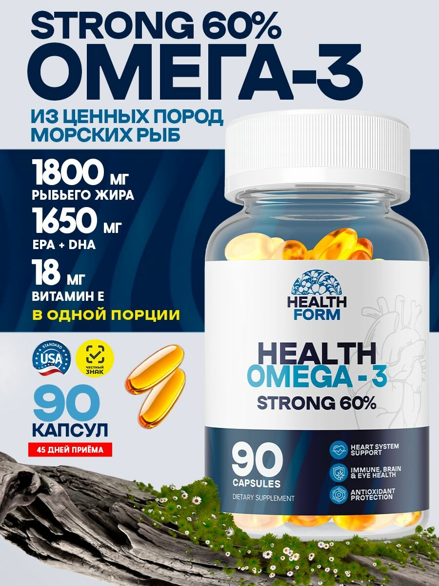 Омега 3 60% с Витамином Е 90 капсул, Health Form Omega-3, Рыбий жир для взрослых, для сердца и сосудов, памяти и мозга