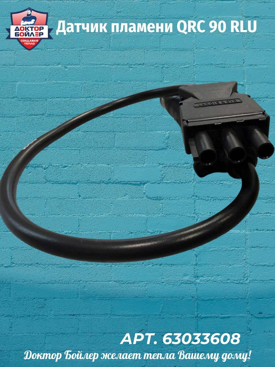 Датчик пламени QRC 90 RLU, черный, артикул 63033608, надежный