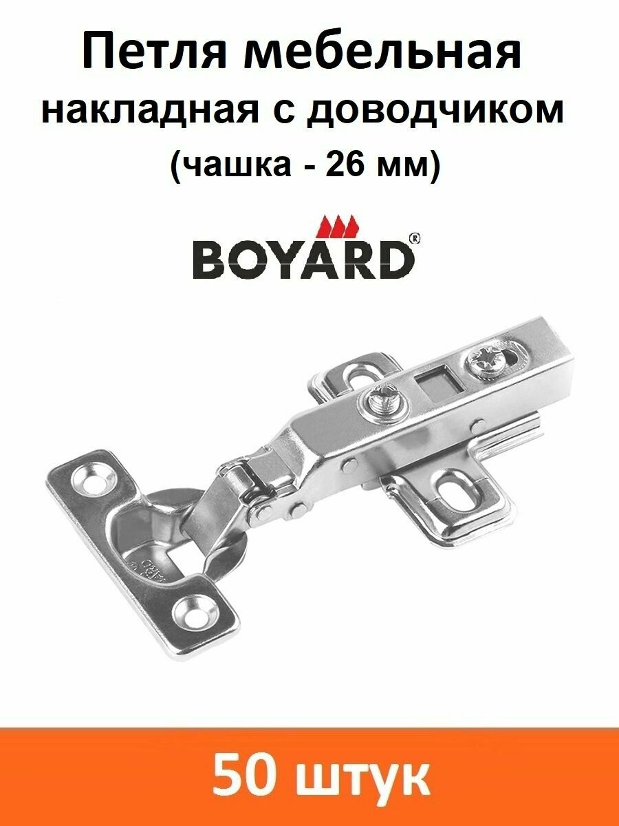 Петля мебельная Boyard mini накладная с доводчиком чашка 26 мм - 50 шт