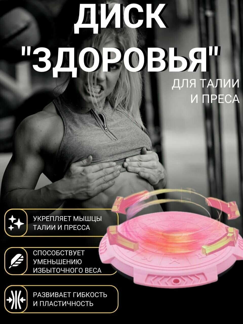Диск здоровья 3D Massage Twist диск тренировочный для похудения и тренировки талии и пресса