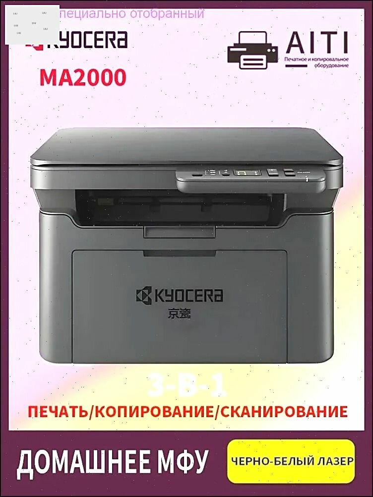 МФУ Лазерное MA2000, чб, A4, USB, черный, черно-серый