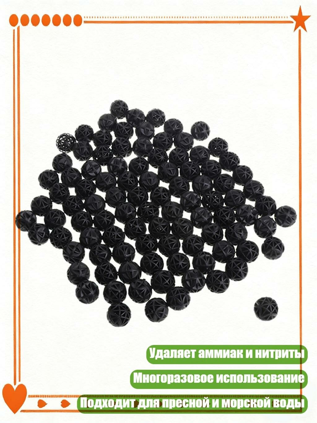 Биошары 100 шт, 0,6 дюйма, для фильтра пруда