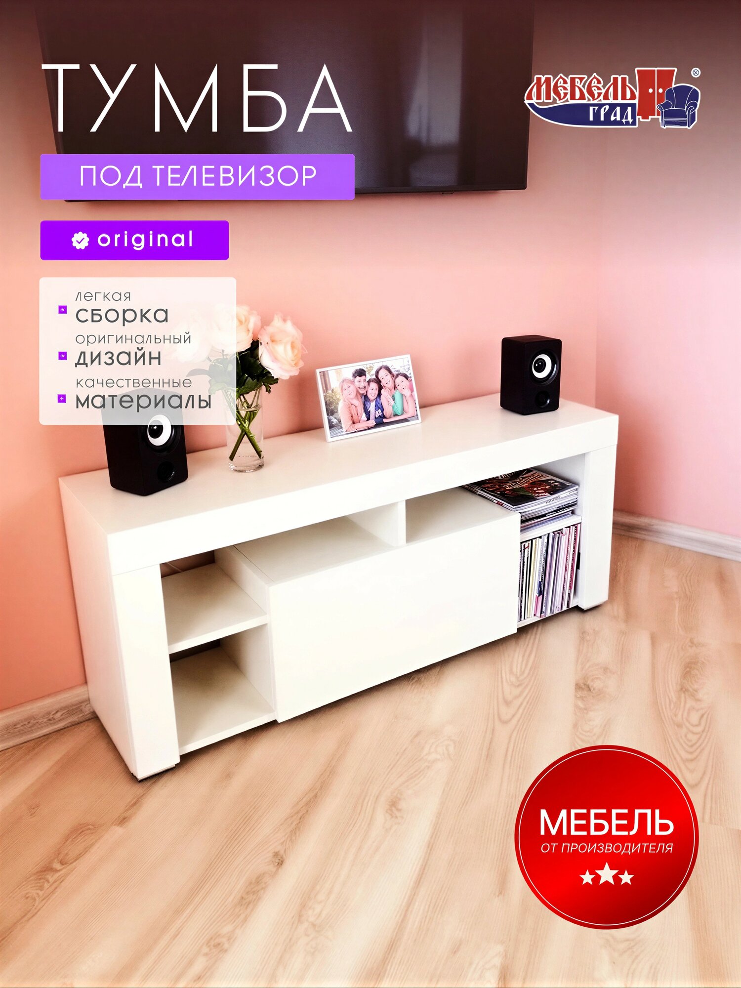 Тумба под телевизор белая Эко