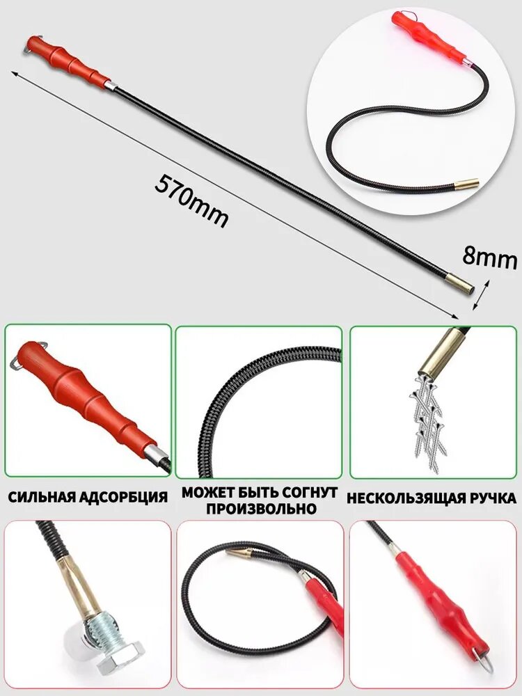 Телескопический магнитный щуп гибкий 570 мм, поиска болтов и металлических деталей