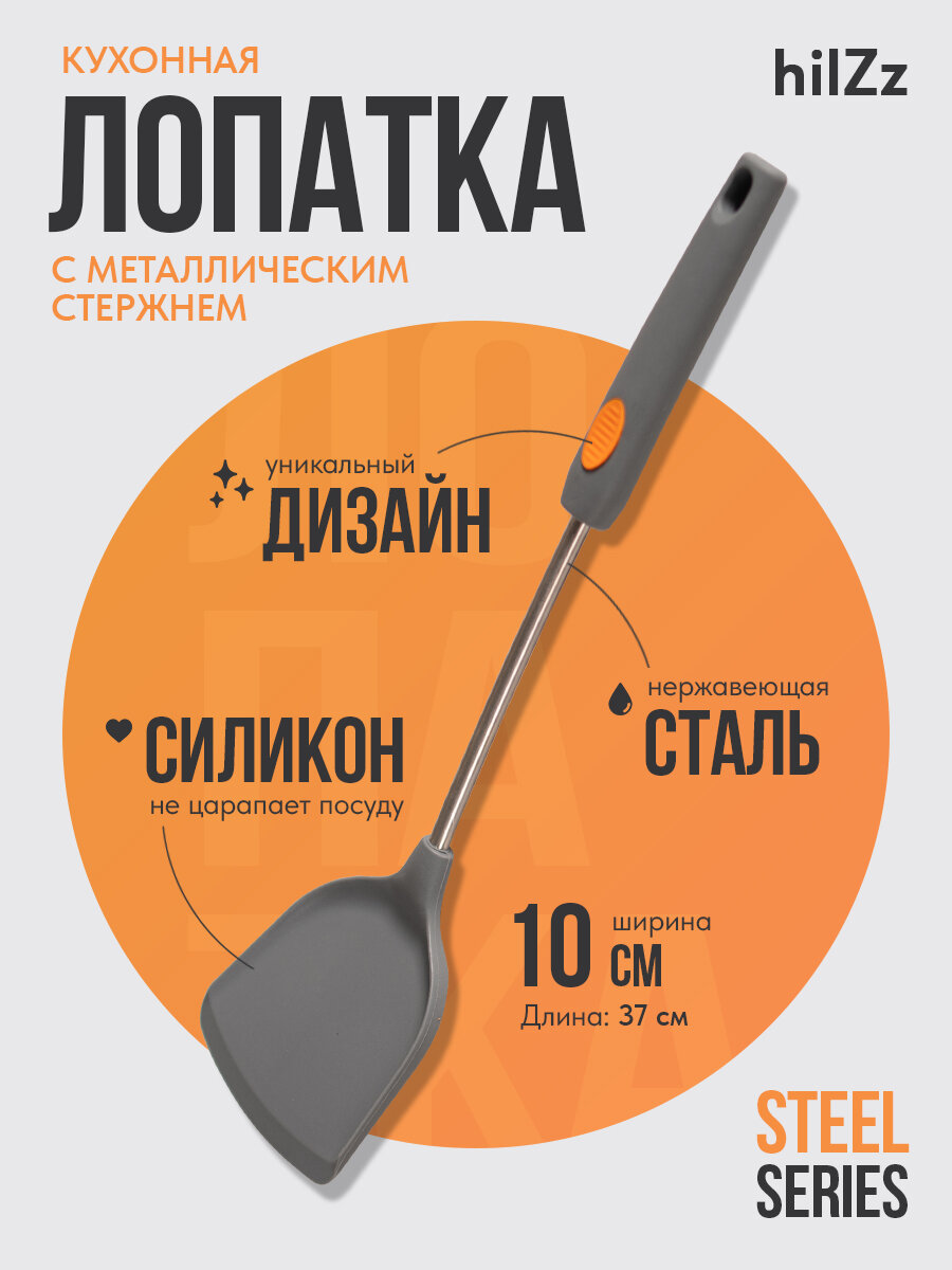 Кухонная лопатка hilZz из силикона и пластика с металлическим стержнем 37 см