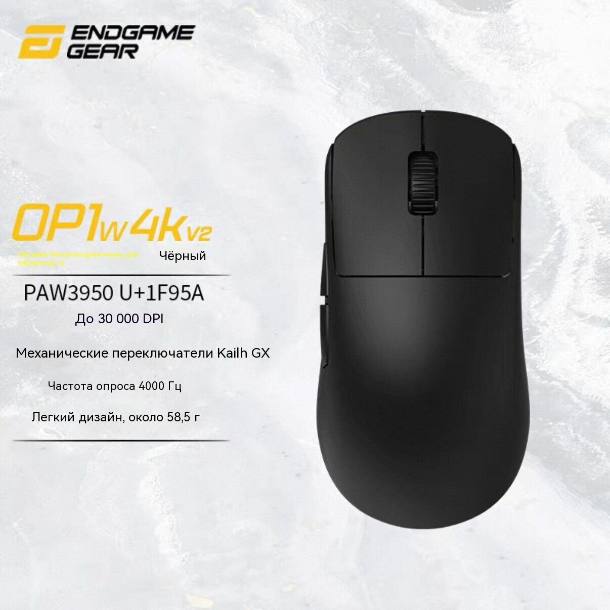 Беспроводная игровая мышь Endgame OP1W4K v2