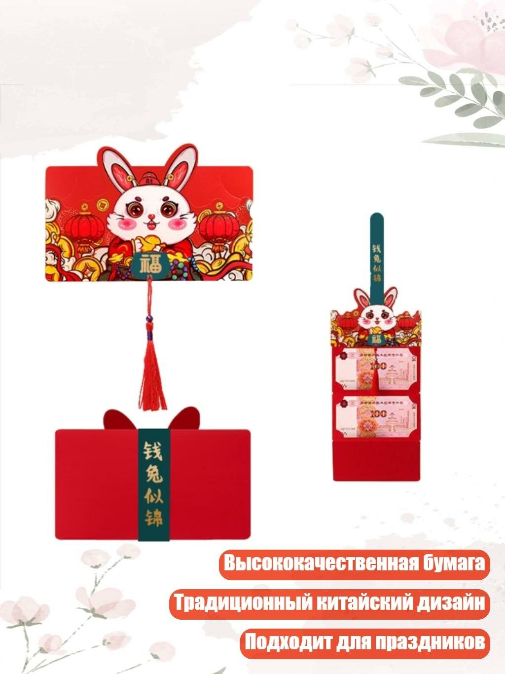 Красный конверт с кроликом, складной, 2/6/8/10 слотов, 2 - B