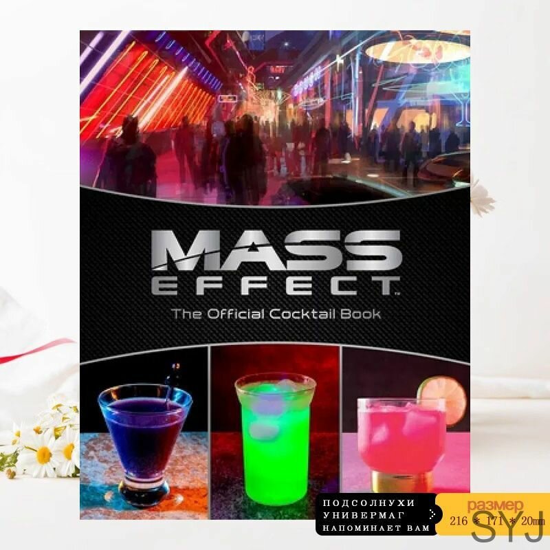 Книга о жизни, еде: Mass Effect The Official Cocktail Book Cassandra Reeder