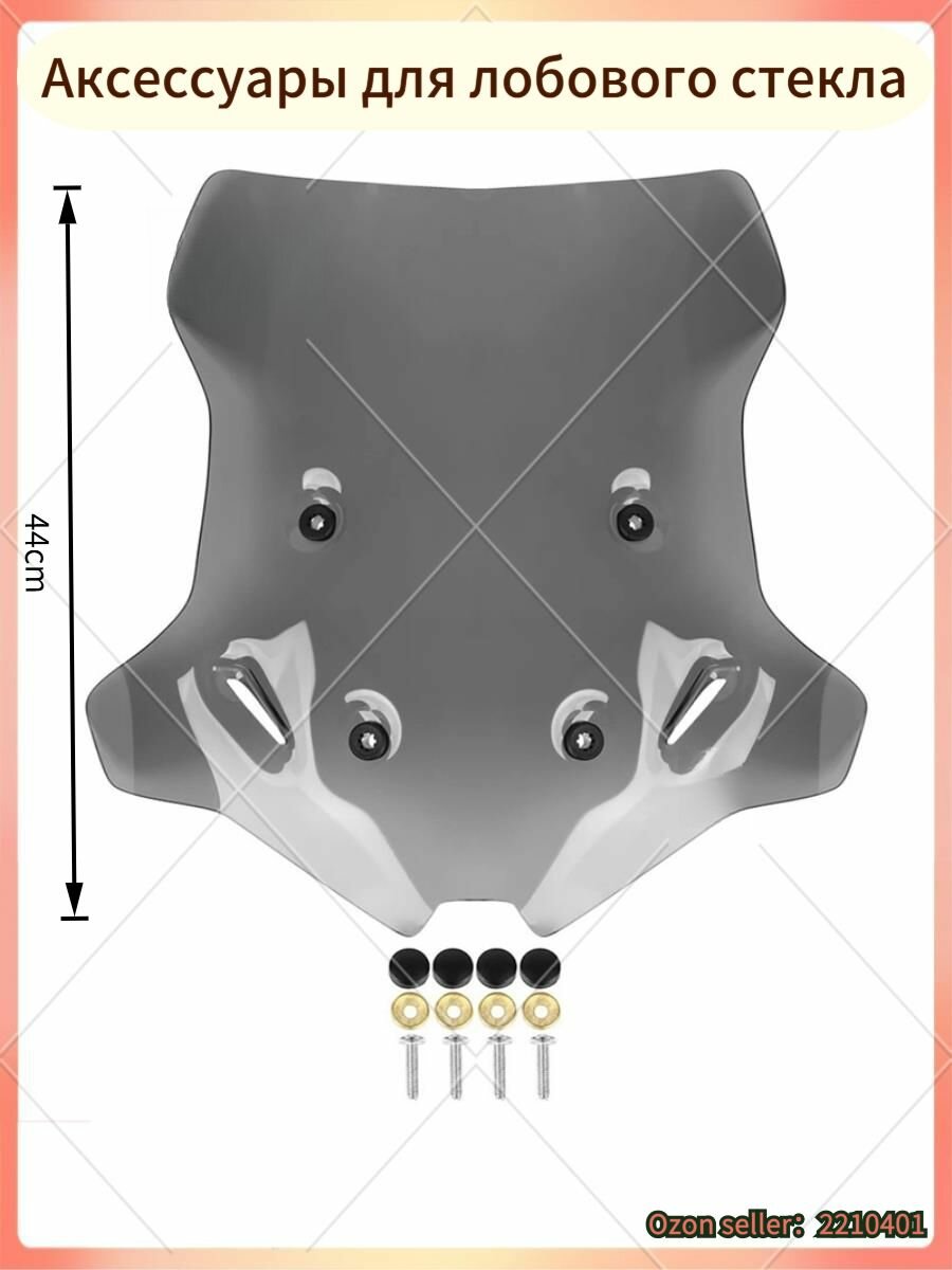 Для VOGE Valico DS900X 900DSX Ветровое Стекло DS900X, Лобовое