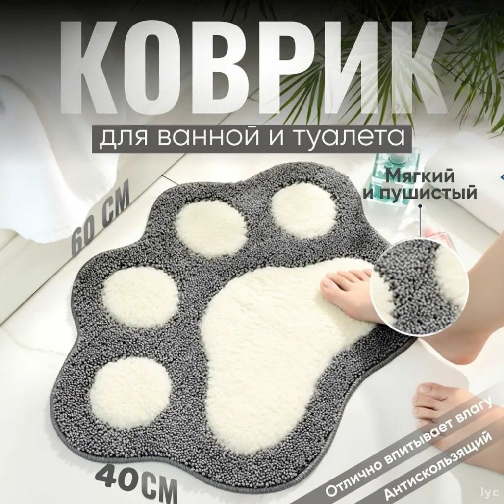 Серый коврик для ванной Лапки 40x60 см бестселлер