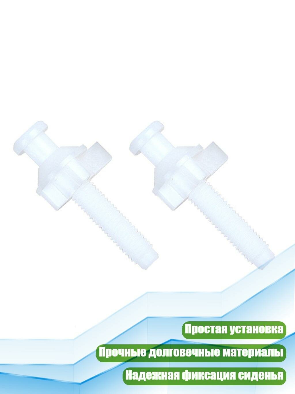 Комплект крепежа для унитаза, 2 шт, 32mm