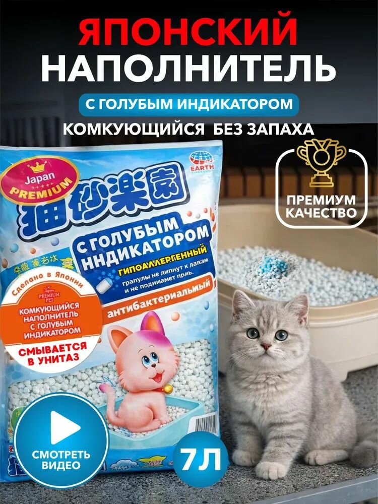 Наполнитель для кошачьего туалета комкующийся Japan Premium Pet целлюлозно-полимерный с голубым индикатором, 7 л.