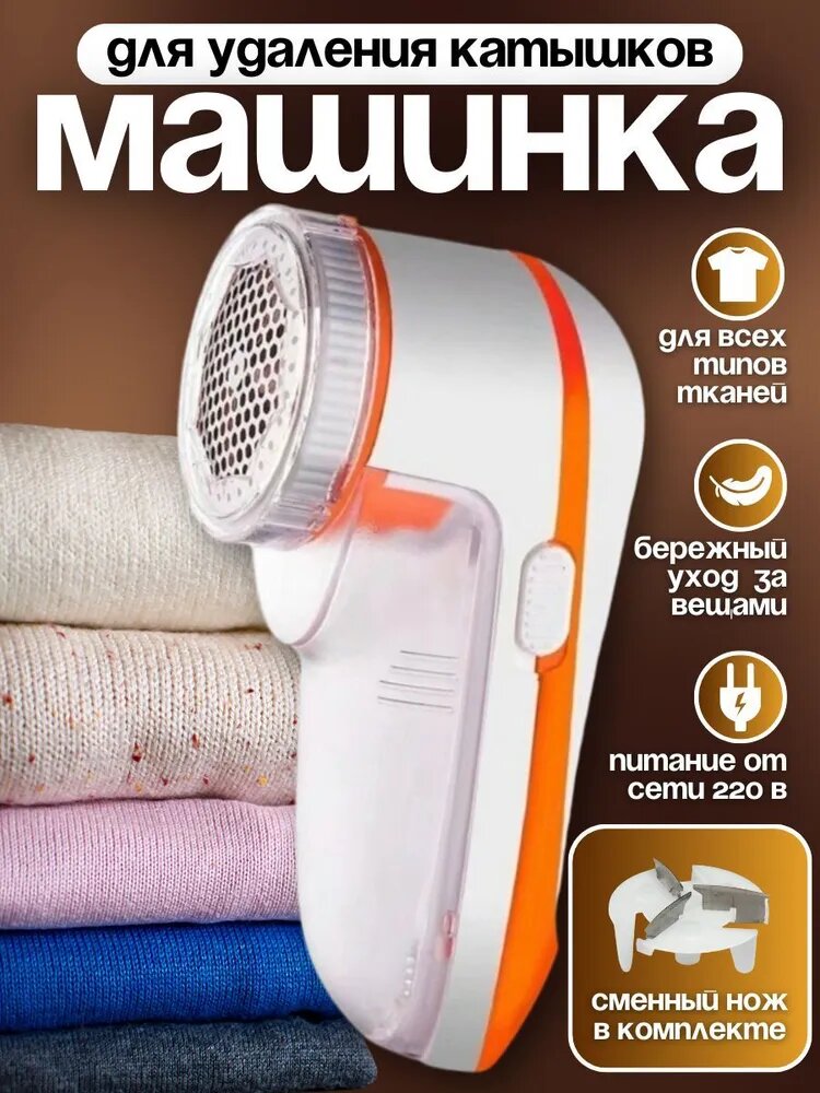 Машинка для удаления катышков 1 шт