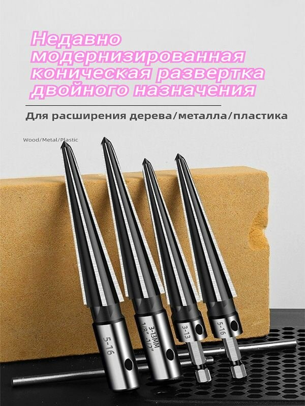 Набор сверл по металлу/Металлический конусообразный нож 5-16 мм, 3-13 мм с шестигранной и круглой ручкой + ключ, в упаковке 2 штуки.