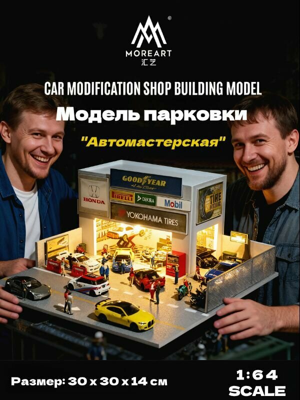 Диорама Автомастерская для моделей 1:64, с акриловыми деталями, 30x30x14 см, коллекционная
