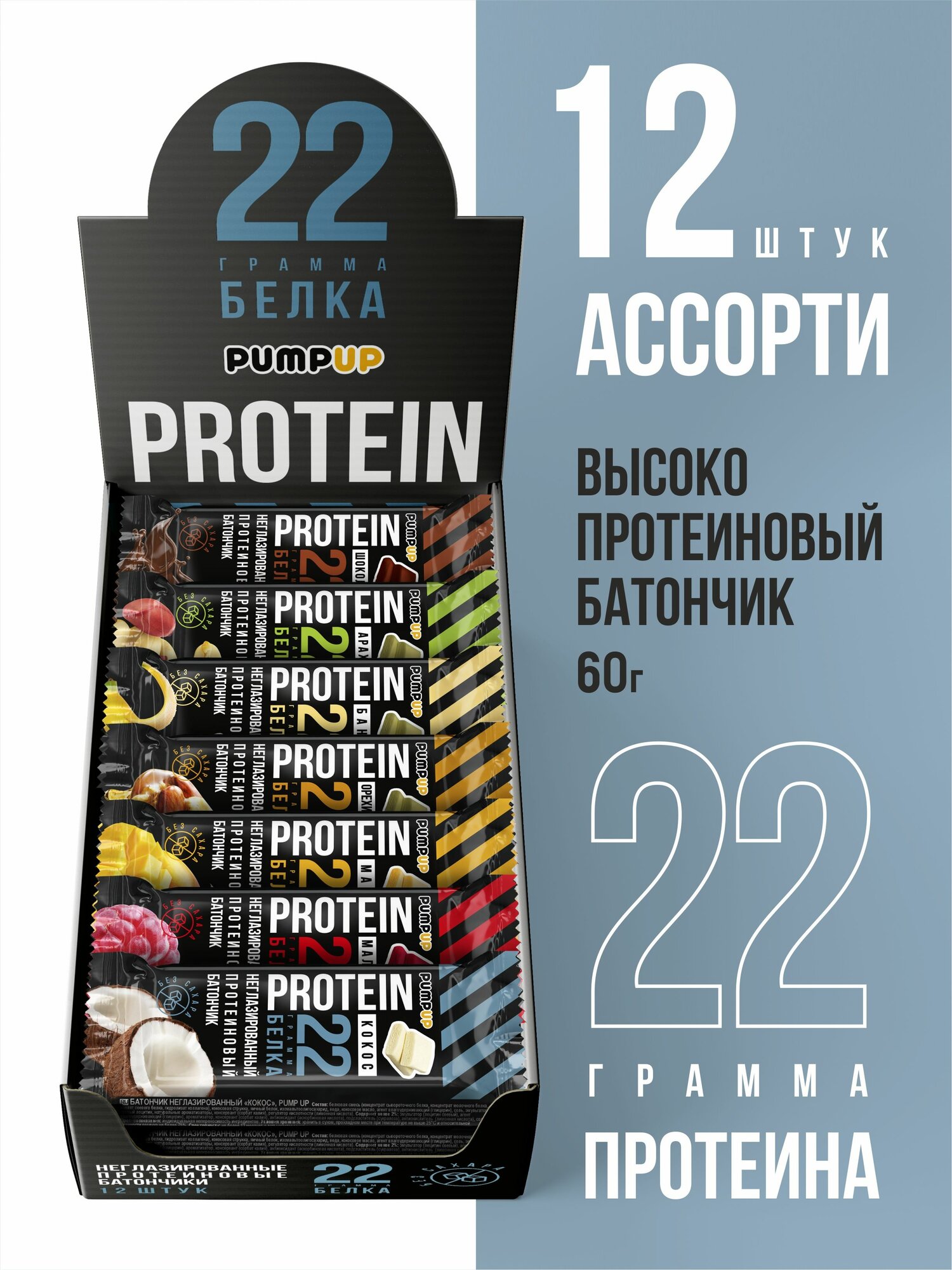 Протеиновые батончики Ассорти 12 штук по 60 г набор 60 грамм