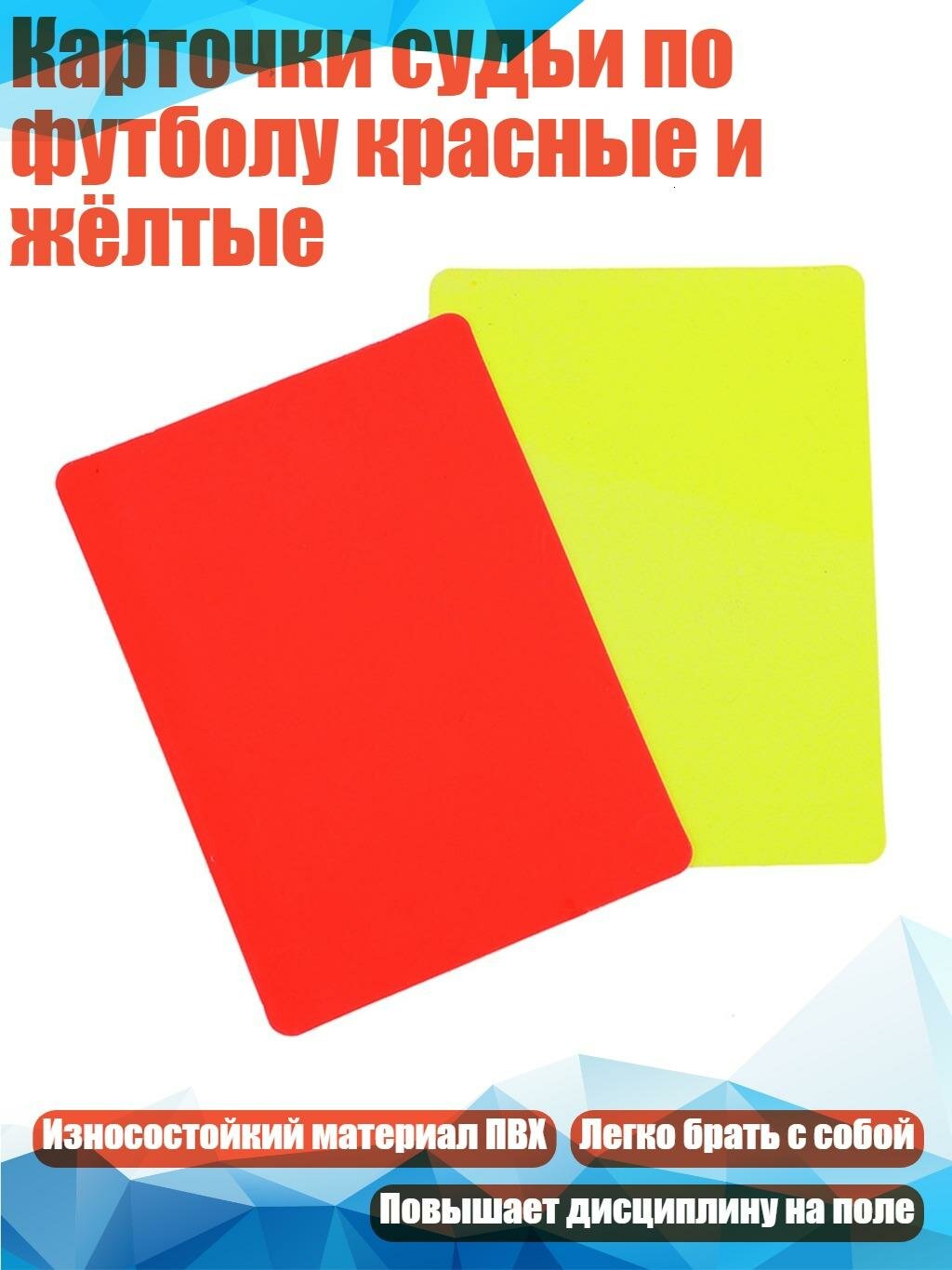 Карточки судьи по футболу красные и жёлтые, Нет стандарта