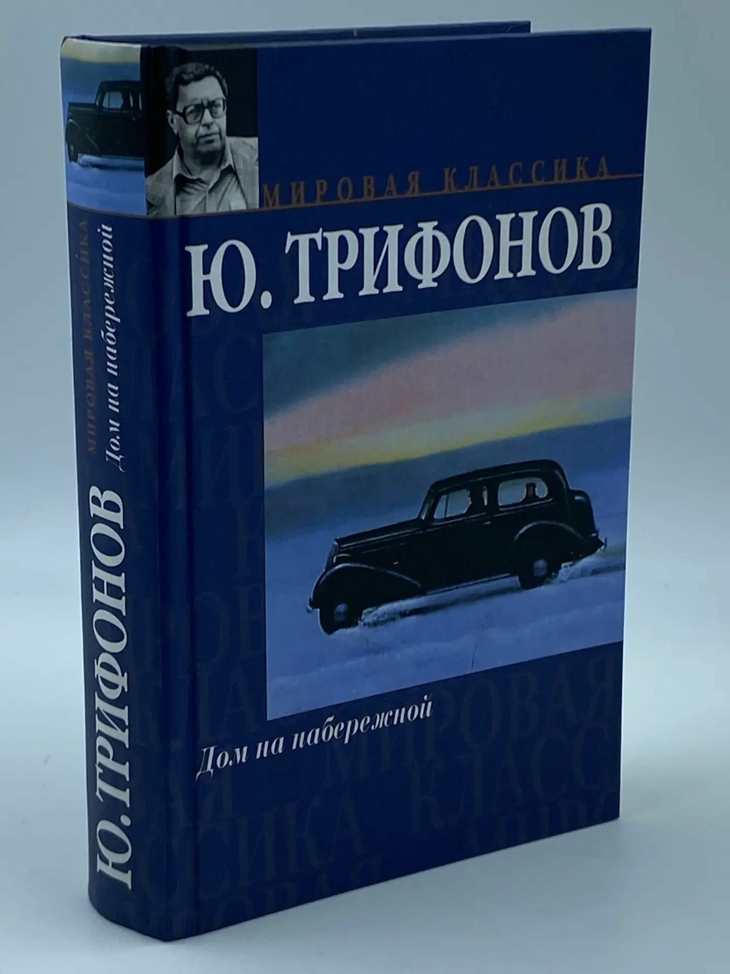 Дом на набережной