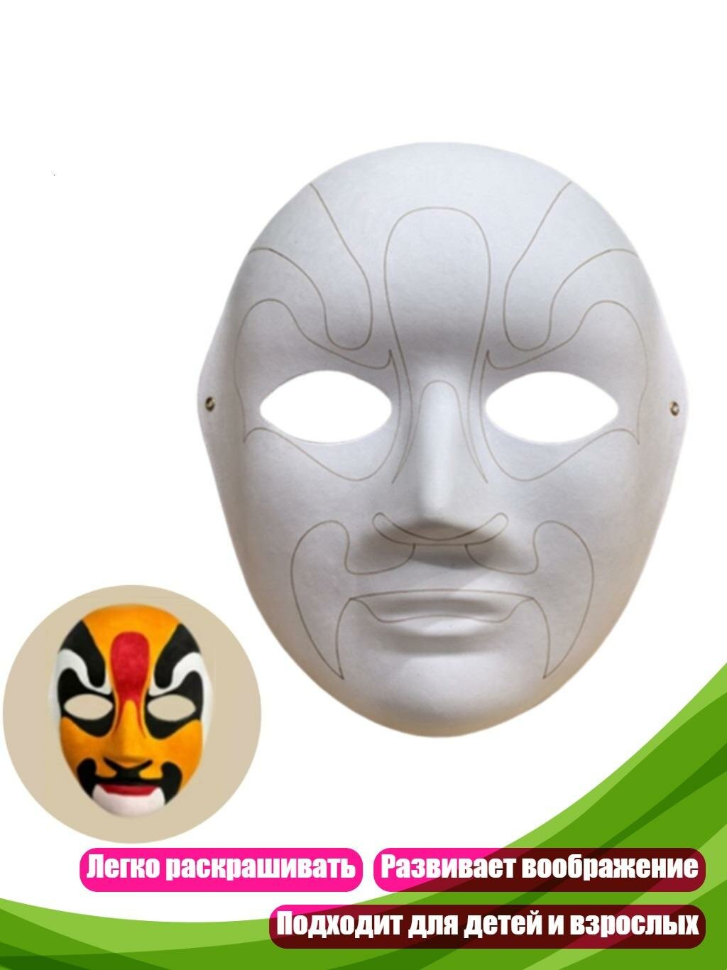 Бумажные белые маски для росписи, коллега