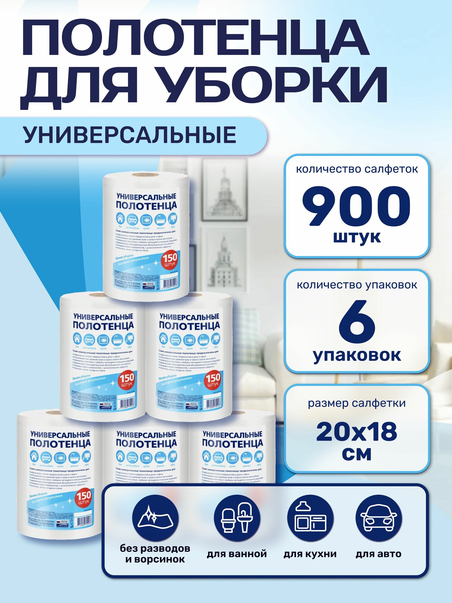 Салфетки для уборки