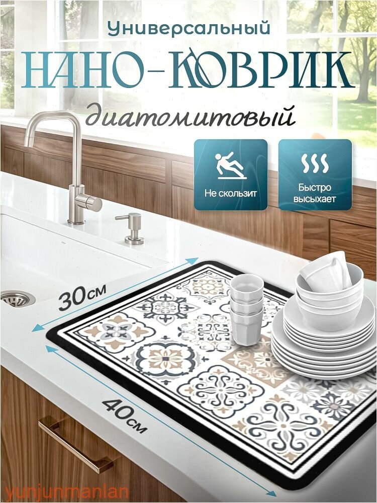 Коврик для сушки посуды, 40 см х 30 см, 1 штплитка бежевая Красивый цвет W474