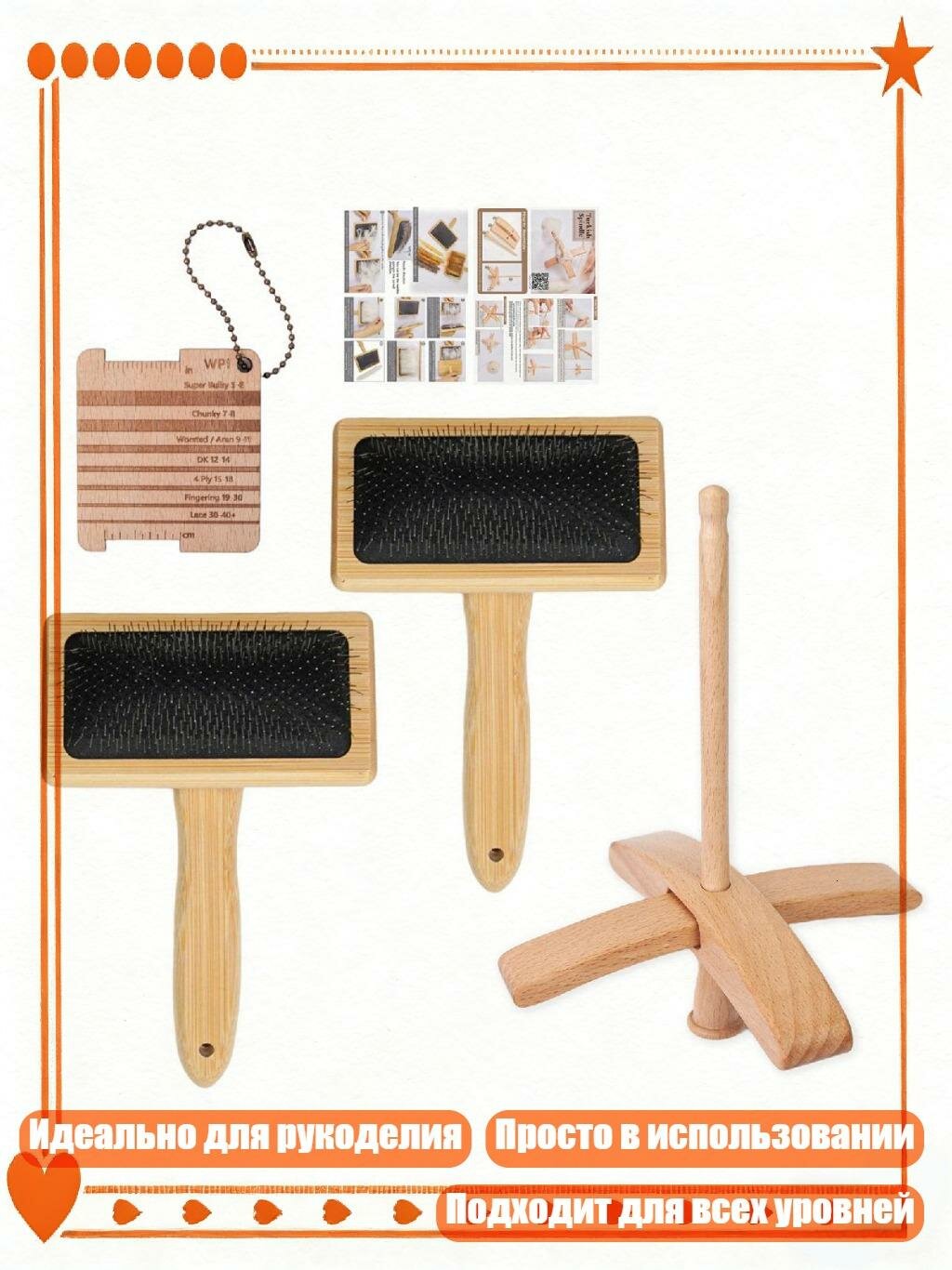 Крестовидная веретено-прялка для рукоделия