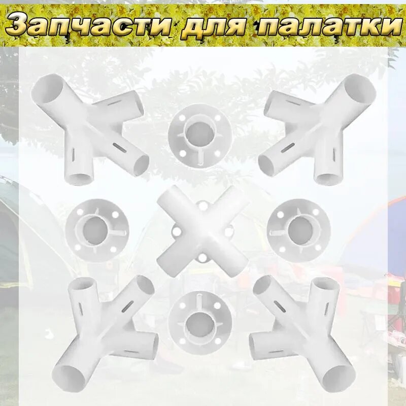 Запчасти для палатки 3x3 тент беседка, угловой центральный соединитель, Аксессуары для палатки