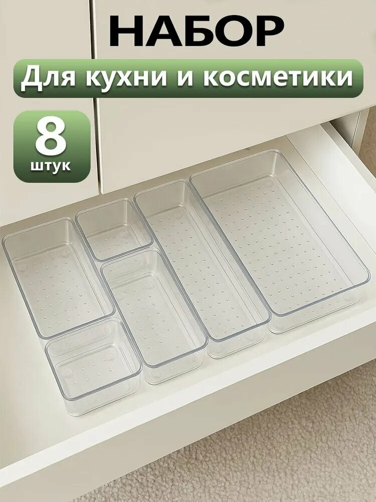 Кофр для хранения вещей "бокс для хранения ; органайзер в ящик стола ; лоток для канцелярии в ящик ; лоток для мелочей пластиковый", 23 см х 16 см х 8 см , 1 шт
