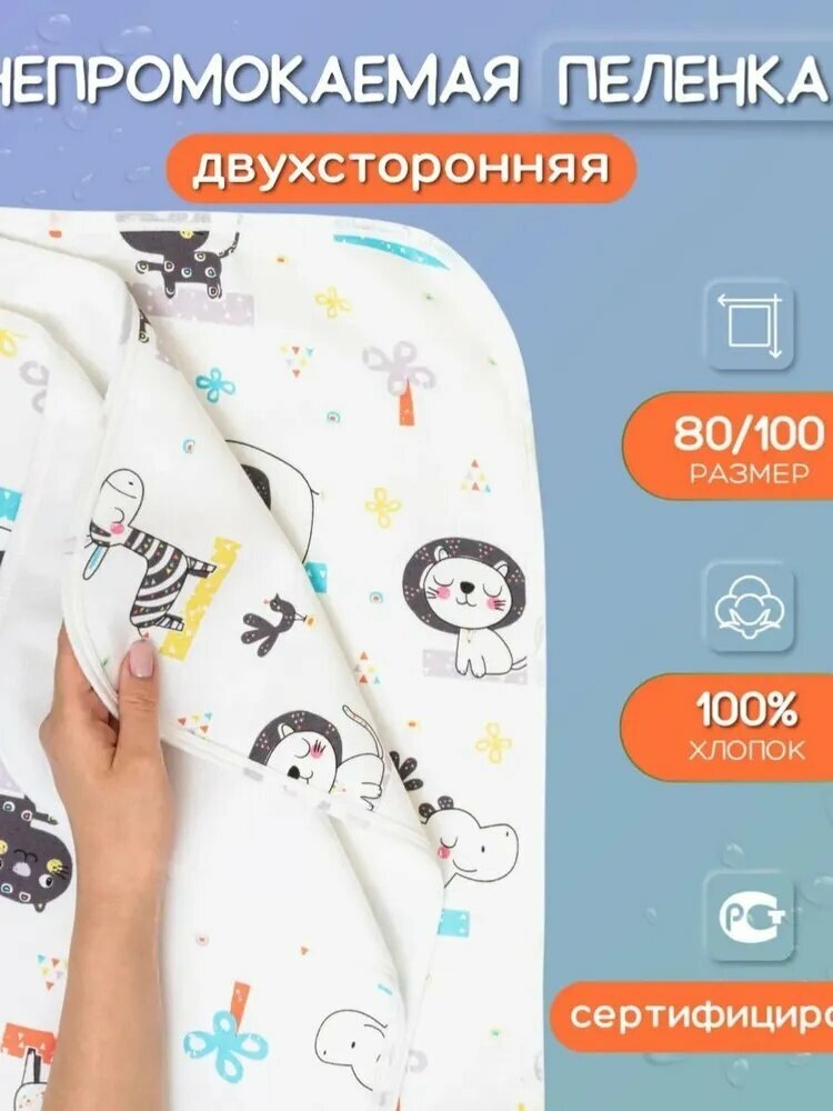 Многоразовая непромокаемая пеленка