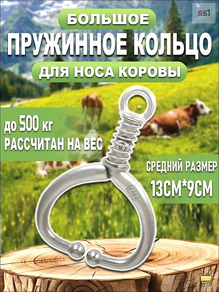 Носовое пружинное кольцо для КРС коров быка. Зажим для носа септум для телят бычков.
