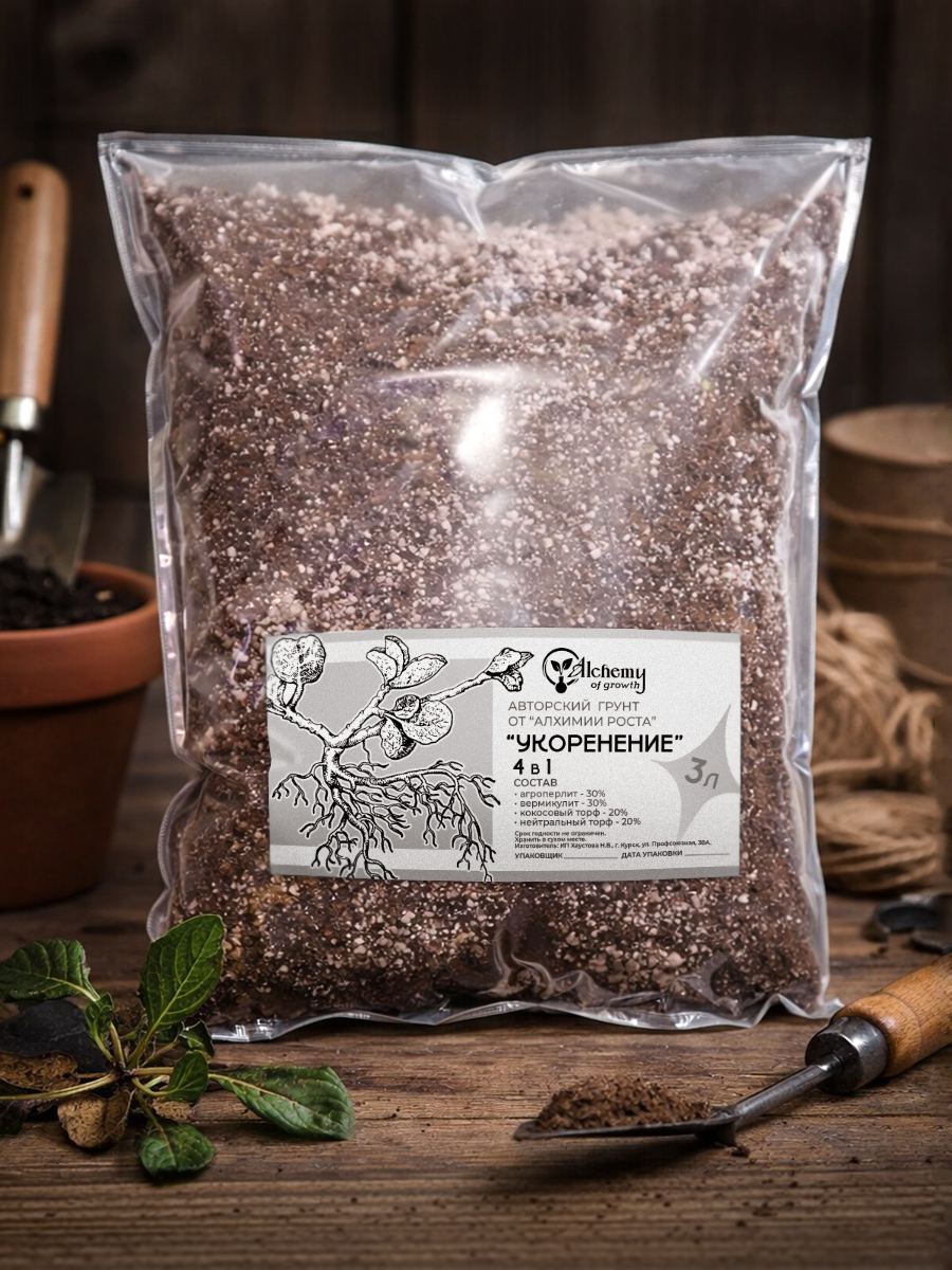 Грунт алхимии роста, "Укоренение", универсальный, для рассады, 3 л