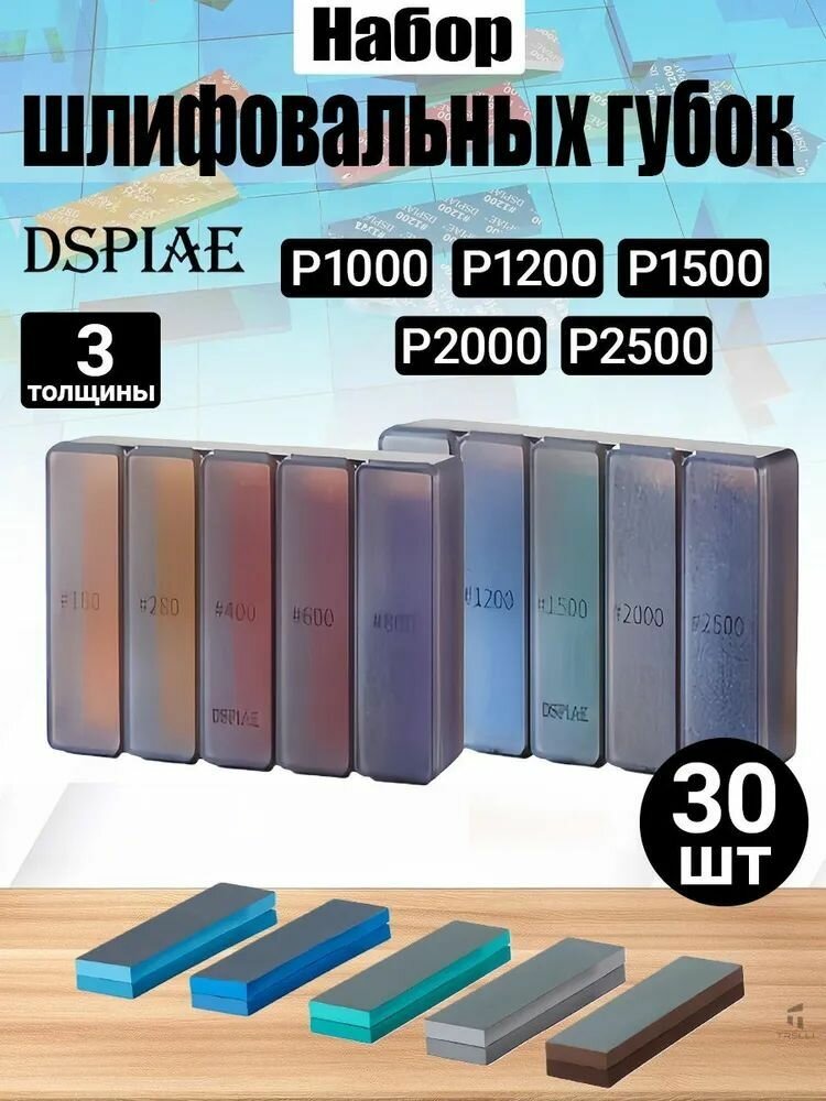 DSPIAE Набор шлифовальных губок для моделизма, 1000-2500 грит, 30 шт