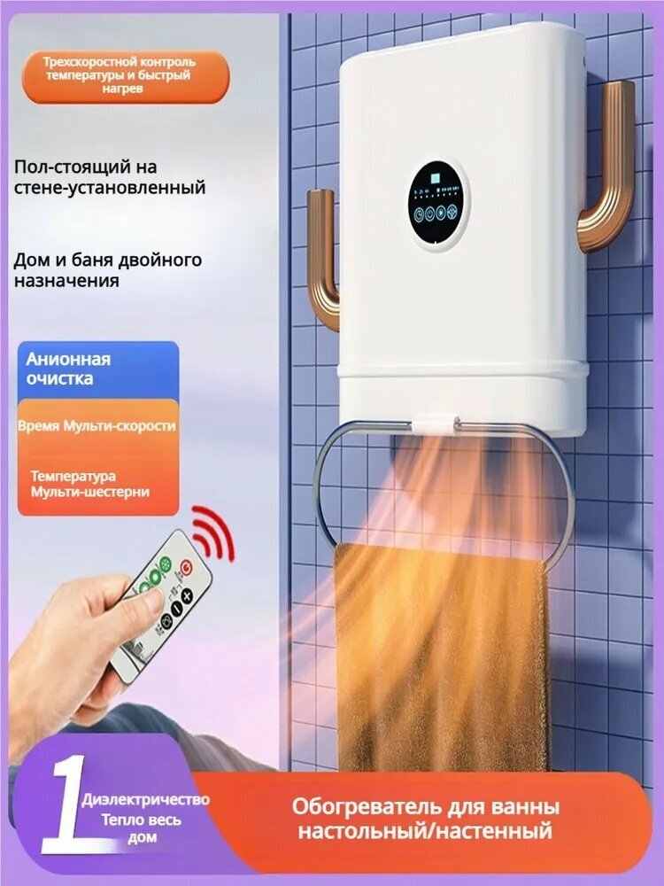 Xiaomi YouPin Обогреватель для ванной: настольный/настенный, многофункционал!