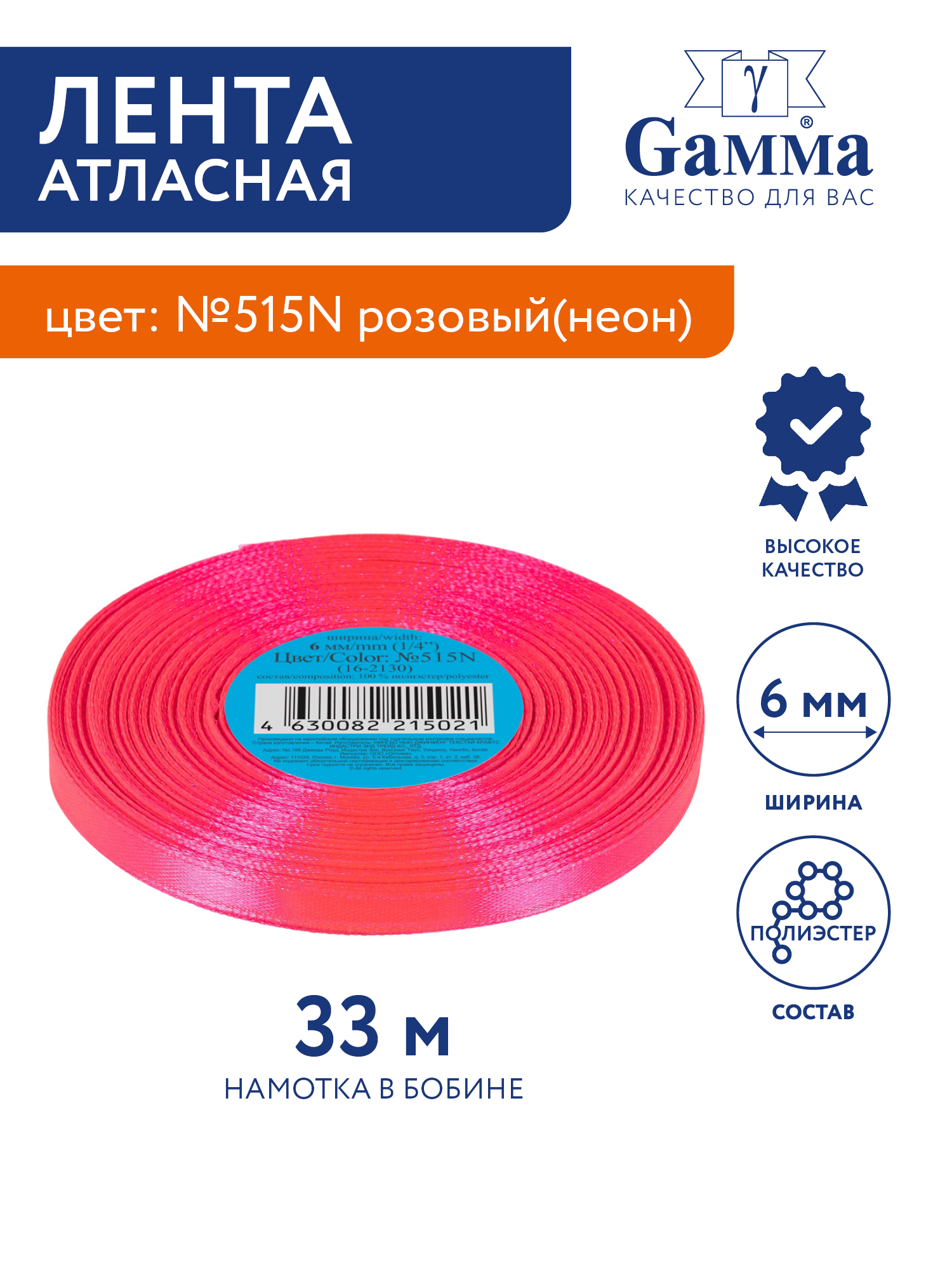 Лента атласная 6 мм "Gamma" 33 м №515N розовый(неон)