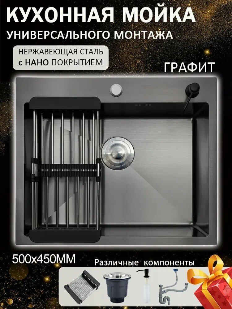 Мойка для кухни из нержавеющей стали 50*45см Цвет графит. Кухонная раковина. В комплекте сифон, дозатор для мыла, решетка/коландер для овощей.