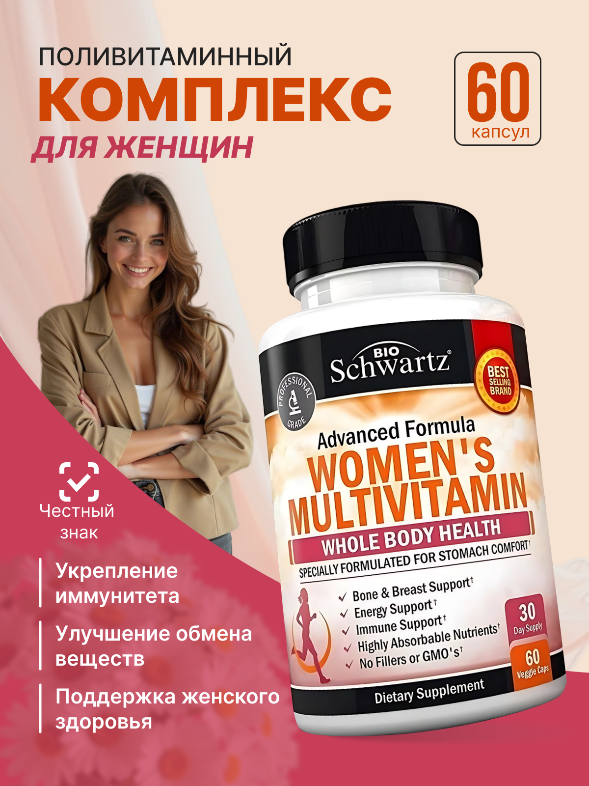 Биодобавка BioSchwartz «Beauty», для повышения работоспособности, 900мкг, 60 капсул