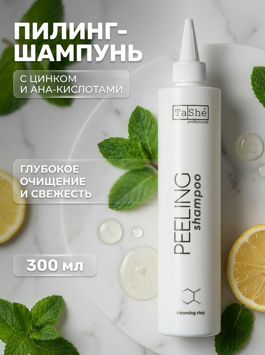 Пилинг-Шампунь для кожи головы с AHA-кислотами и цинком для глубокого очищения и снижения жирности, 300 мл