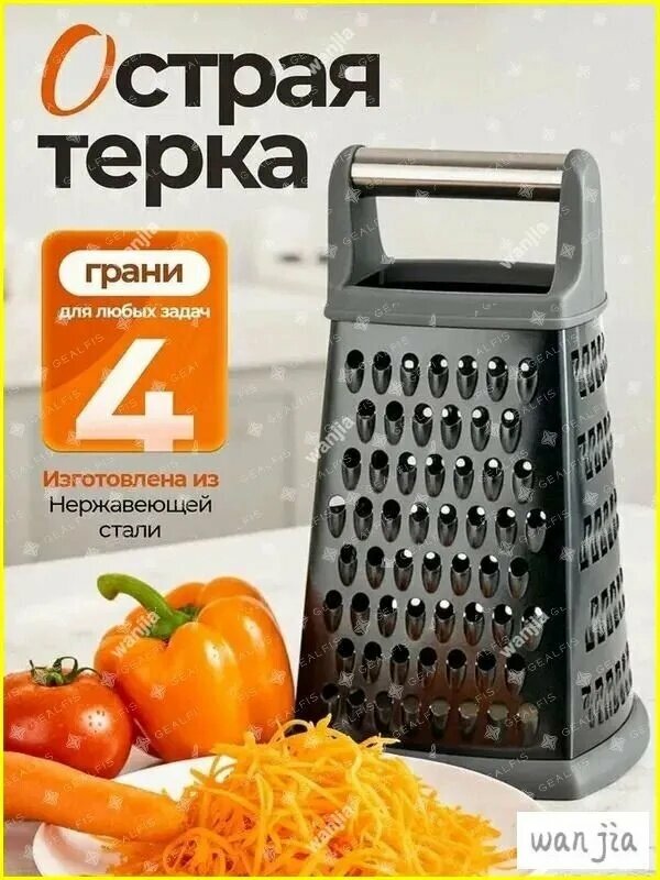 Терка-измельчитель ручная для овощей, фруктов, сыра, рыбы "Овощерезка 4-х сторонняя"