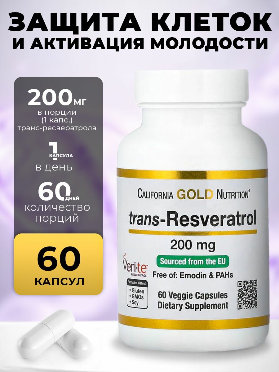 Транс-ресвератрол, 200 мг, 60 капсул для антиоксидантной защиты и долголетия