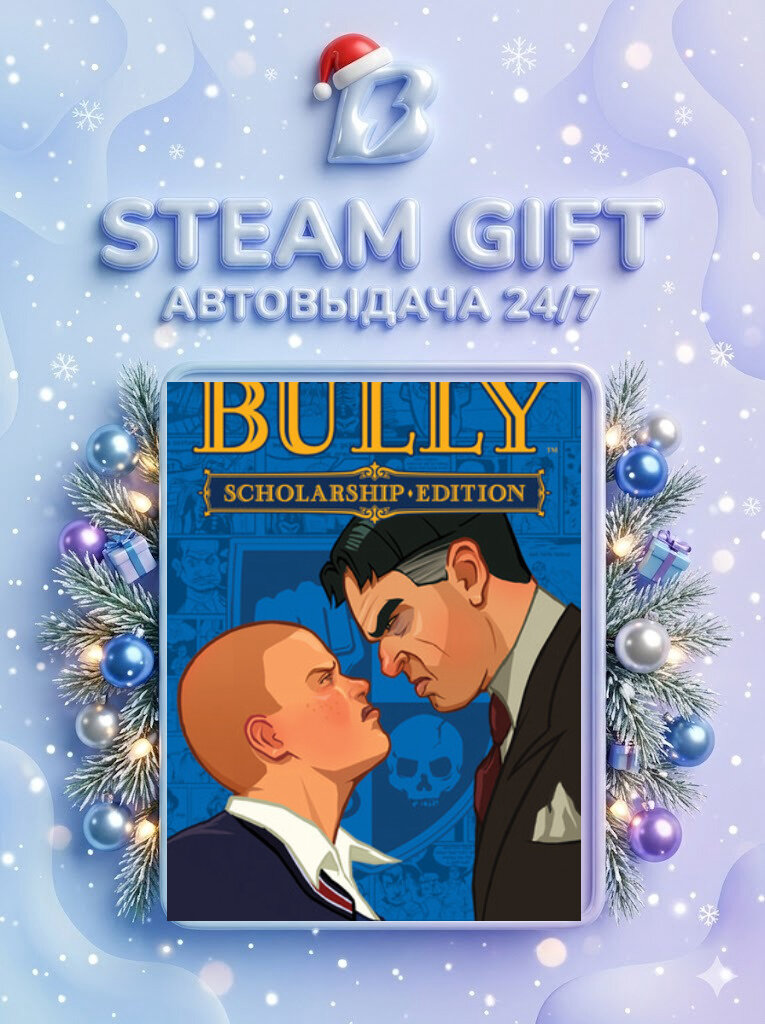 Bully: Scholarship Edition | Bully: Scholarship Edition | Украина | STEAM GIFT