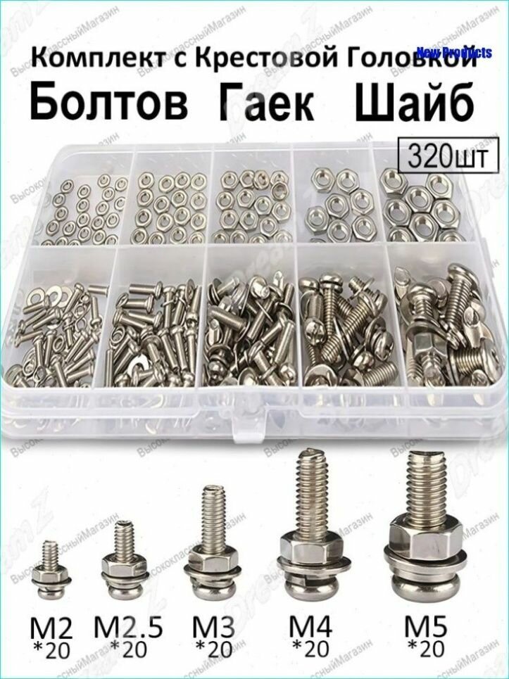 Эксклюзивный комплект 320 круглоголовых болтов 1 1 2 дюйма толщиной 1 2 мм