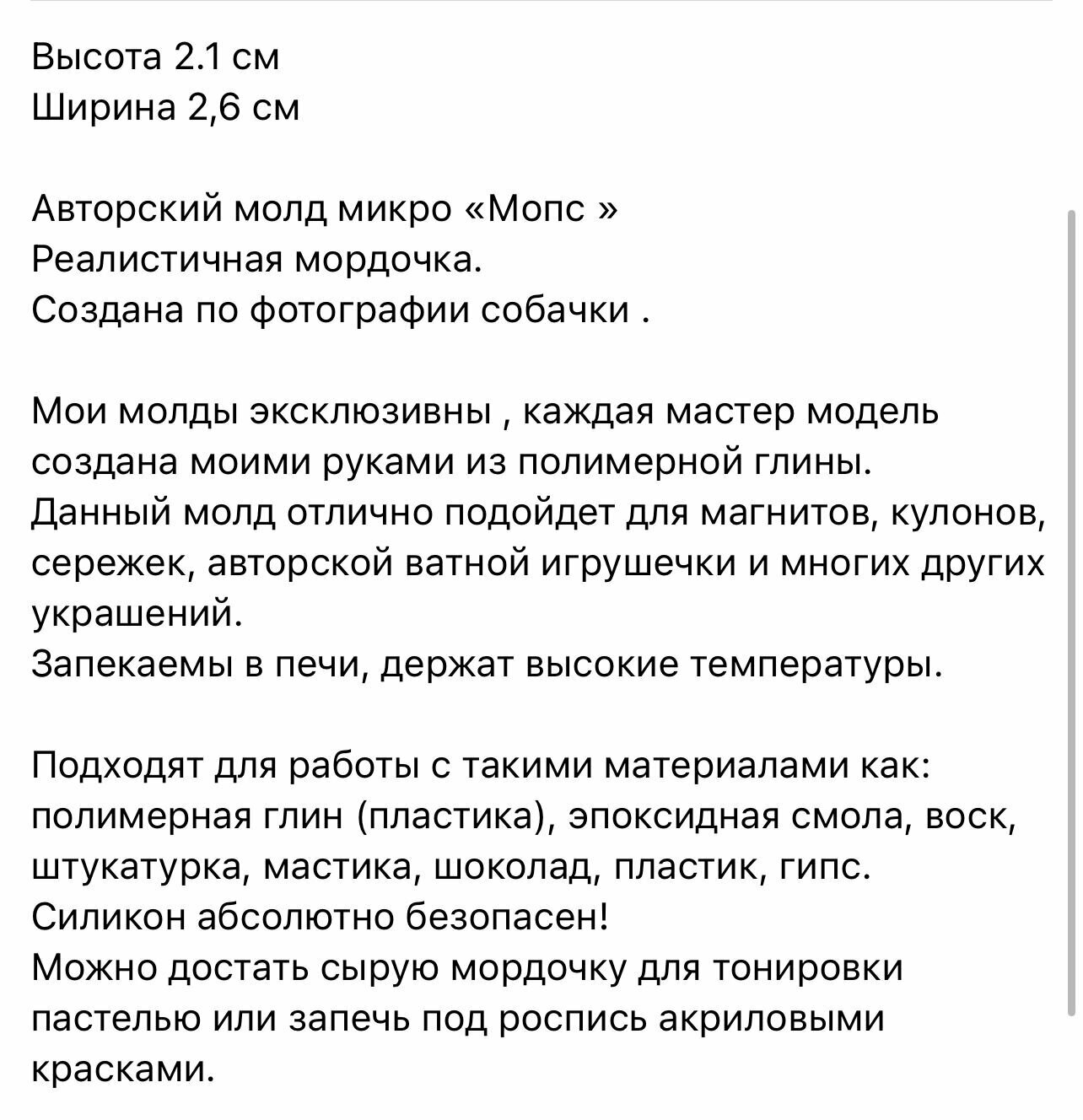 Мопсик , микро молд . — фото 1