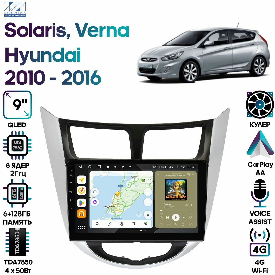 Магнитола Hyundai Solaris 2010 - 2016, Verna 9 дюймов, 4/64GB, 8 ядер, DSP, 4G, Android 10 / Wide Media