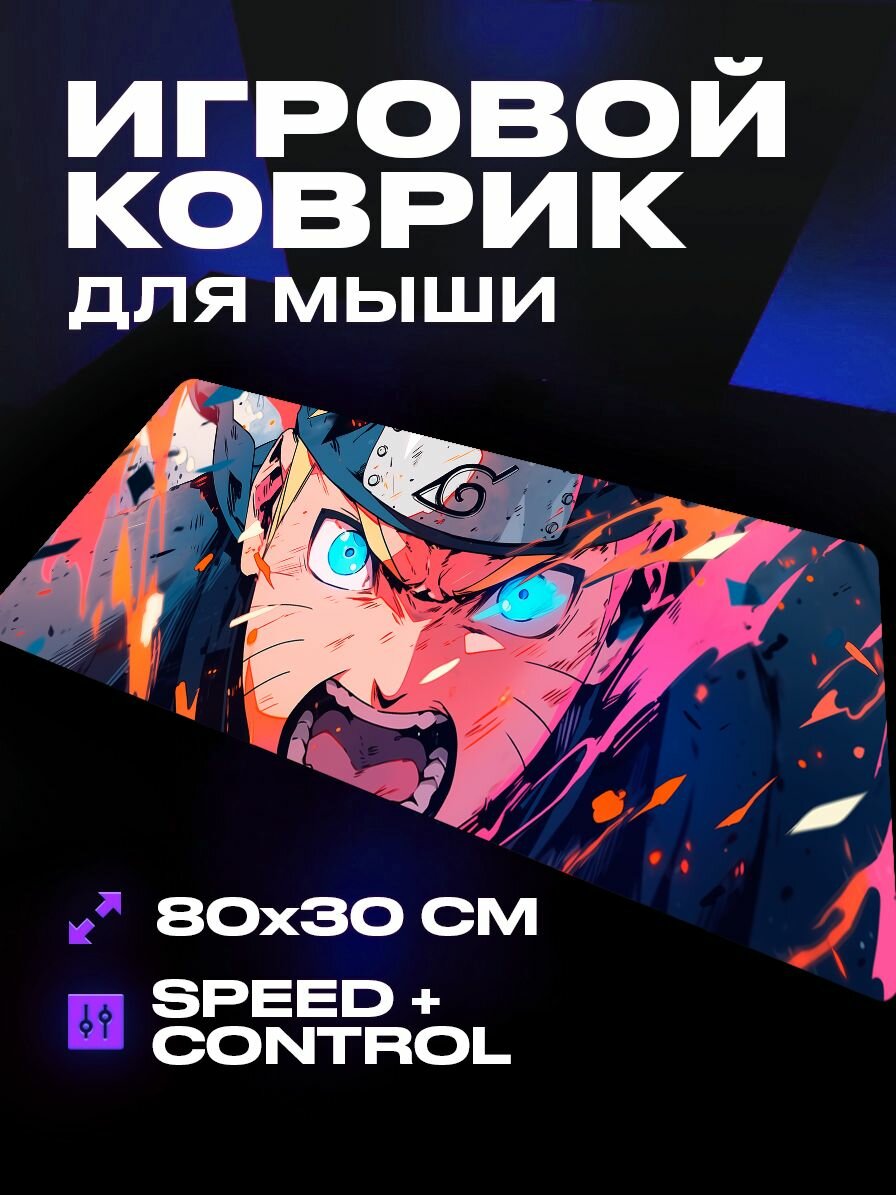 Коврик для мыши большой игровой Наруто 80 на 30 аниме