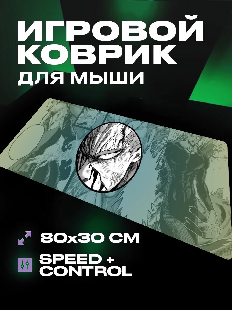 Коврик для мыши большой игровой Ванпанчмен 80 на 30 аниме