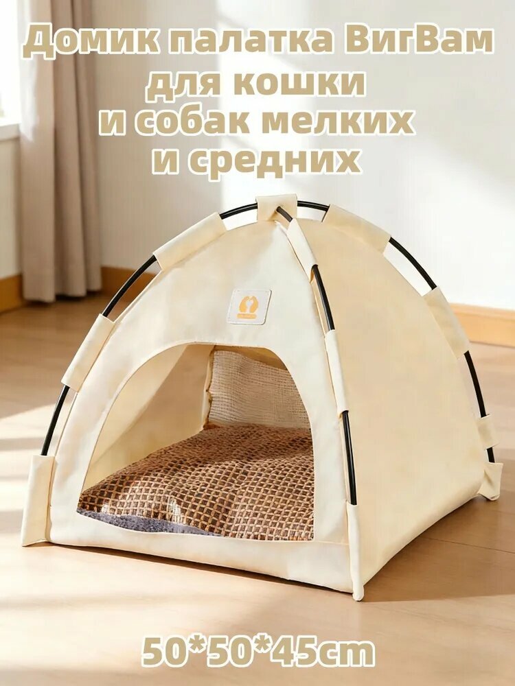 Компактный вигвам для кошки и мелкой собаки, натуральные материалы, безопасный дизайн, серый/розовый