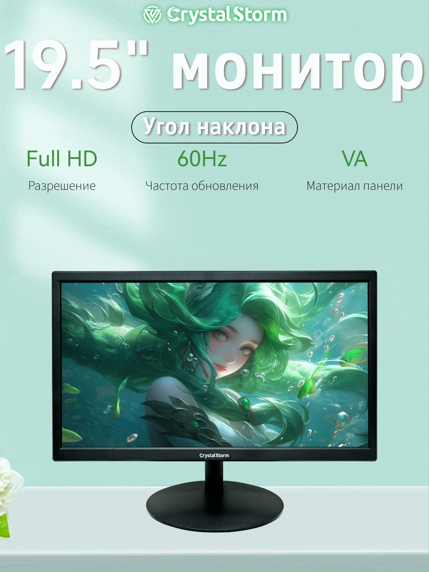 CrystalStorm 19.5" Монитор 1440x900 60 Гц, VA, Чёрный игровой, для компьютера